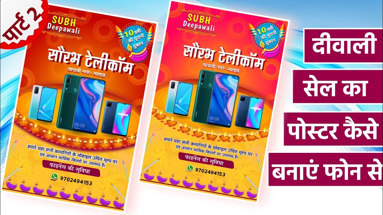 ll Part - 2 ll Diwali Sale Pamphlet Kaise Banaye Mobile Phone Se l ...