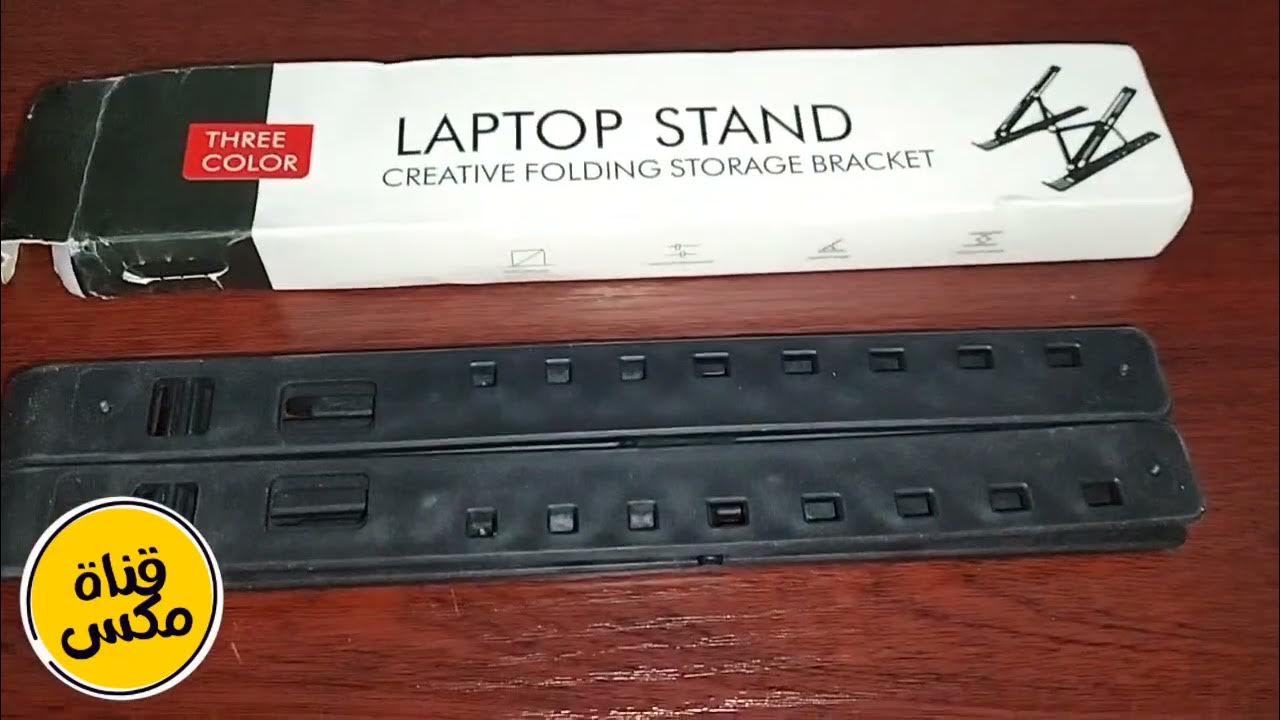 Review Lab top stand from taobao ريفيو حامل لاب توب من تاو باو - YouTube