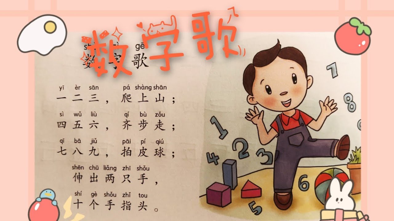 数字歌｜Number Song｜中文儿歌 - YouTube