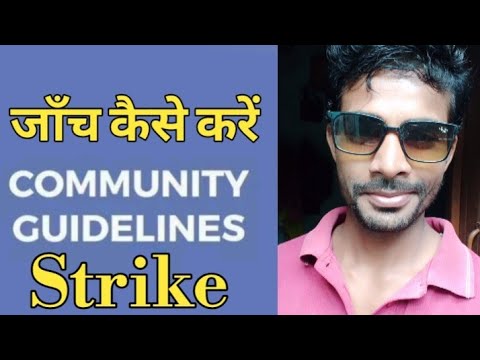 community guidelines strike की जाँच कैसे करें || how to check community ...