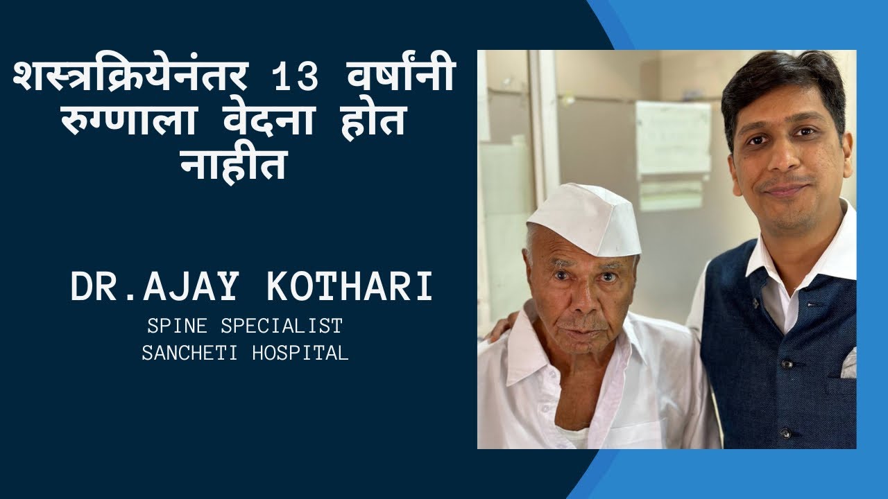 13 years old follow up of Lumbar spine surgery and still going strong Dr Ajay kothari Spine ...