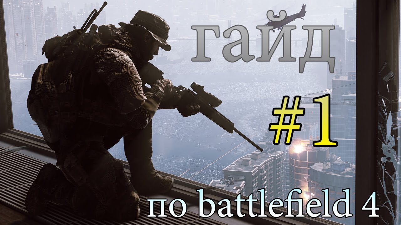 Battlefield 4 guide-Cs-lr4 - YouTube