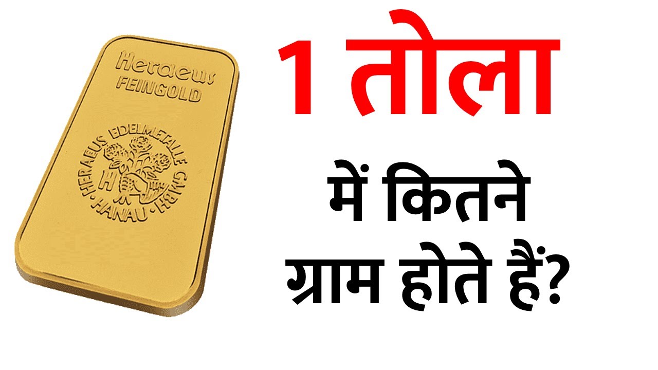 1 1 Tola Kitna Gram Hota Hai 1-1-tola-kitna-gram-hota-hai