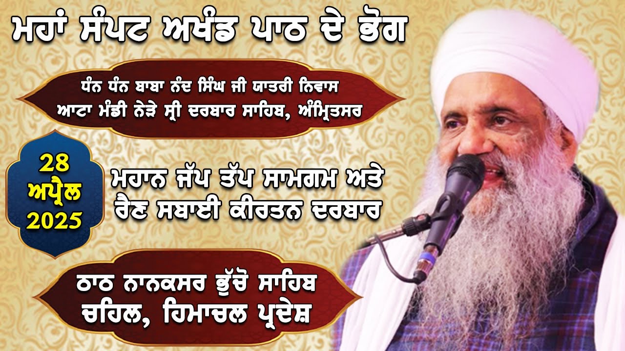 🔴 LIVE | MAHAN JAP TAP SAMAGAM & RAIN SABAI KIRTAN DARBAR | 28.4.2025 | SANT BABA SUKHDEV SINGH ...