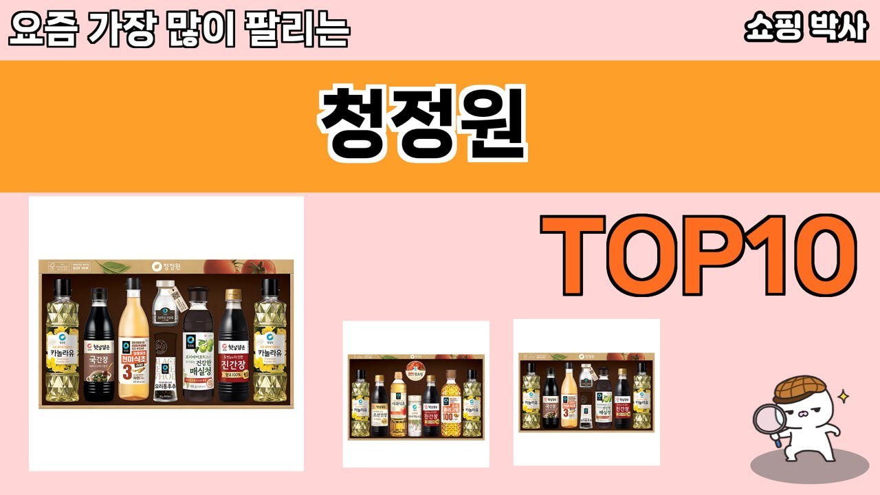 가장 많이 팔린 청정원 추천 Top10 Youtube