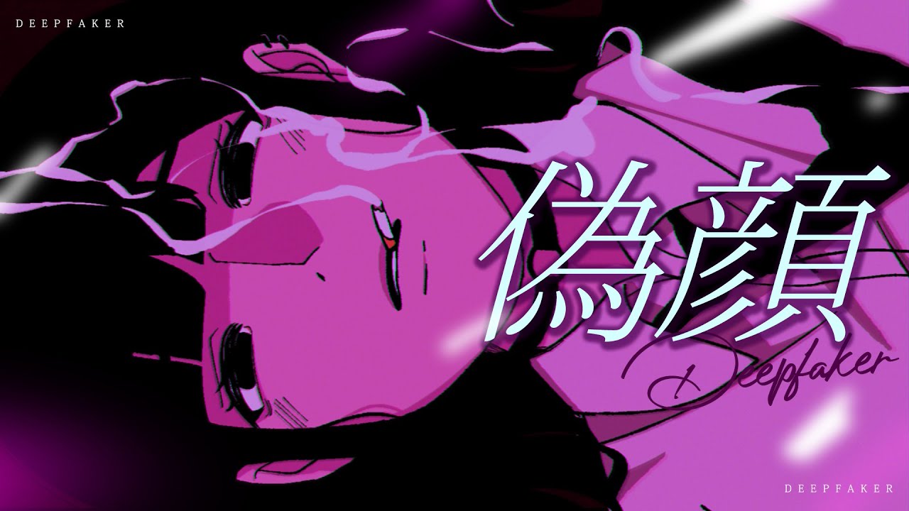 無奈終此一生刻上Deepfaker | yama - 偽顔 粵語翻唱【凱婷】 - YouTube