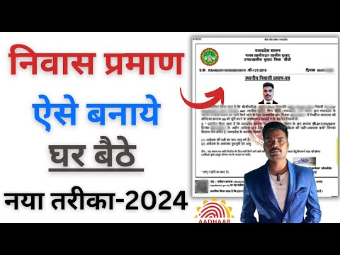 Niwas Praman Patra Kaise Banaye | domicile certificate online apply ...