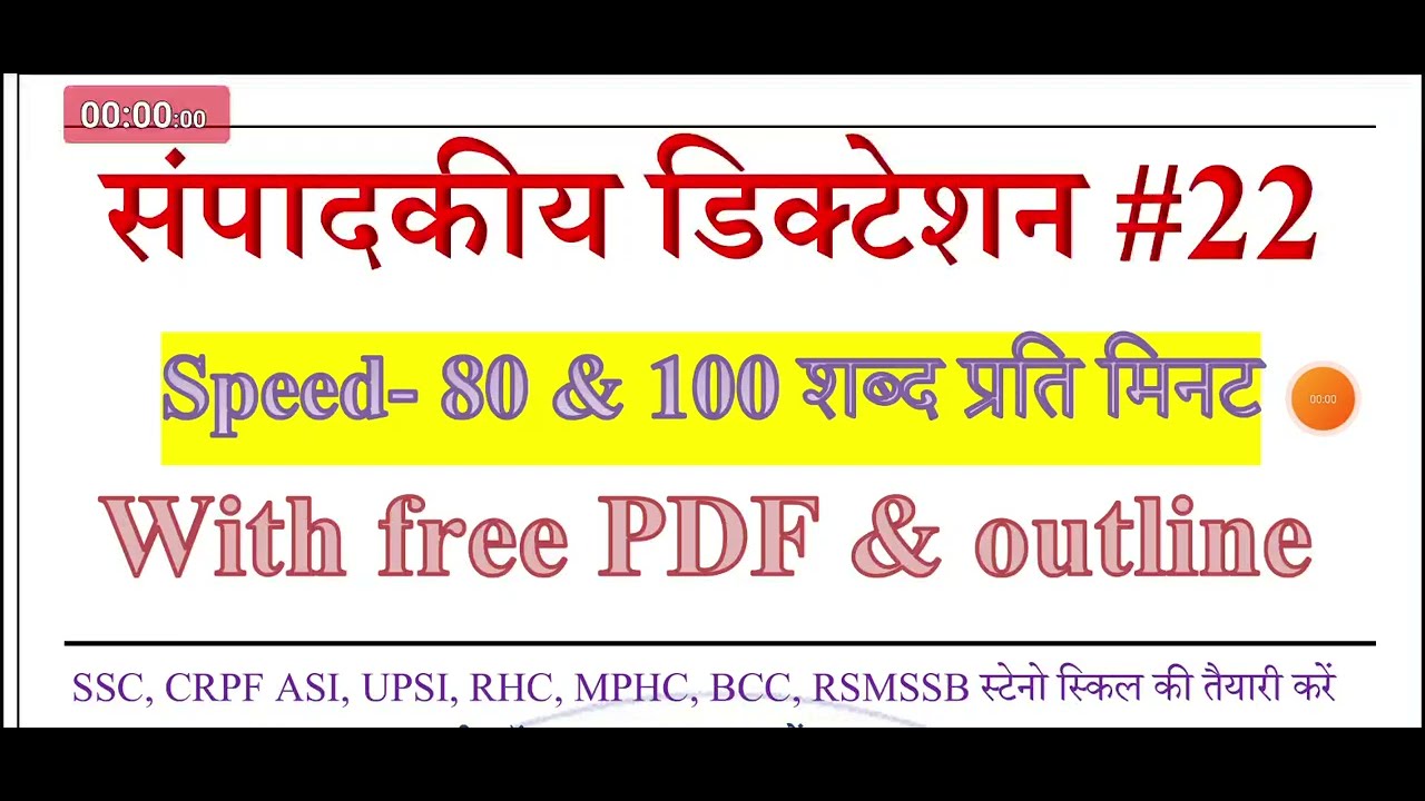 #22 Editorial Dictation - Shorthand Dictation by Anchal Dubey - YouTube