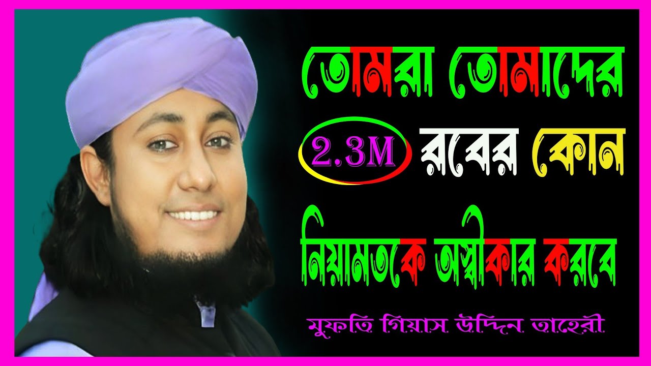 Mymensingh Sherpur Allama Taheri - Taheri new mahfil sherpur - tahar ...