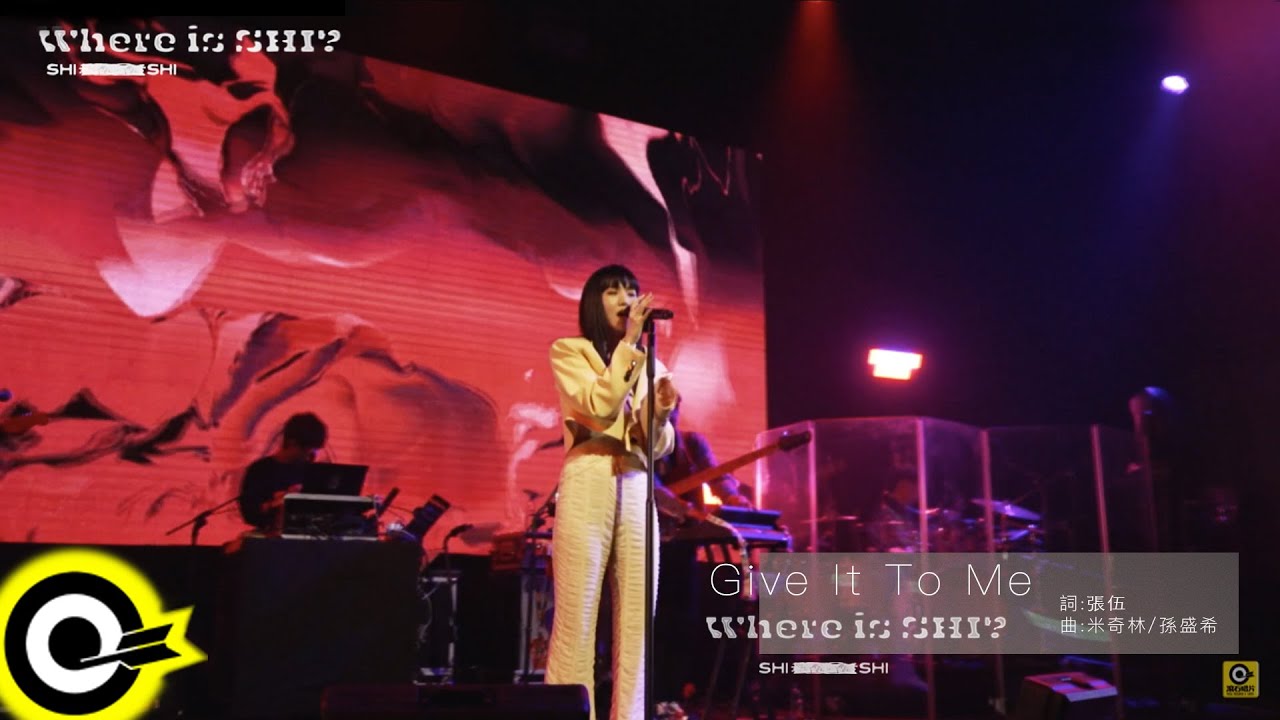 孫盛希 Shi Shi【Give It To Me】『Where is SHI? 出沒地帶』演唱會 Official Live Video ...