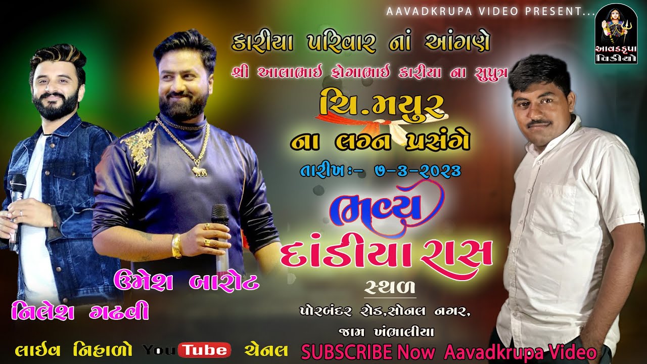 Dandiya Ras | Umesh barot |Nilesh Gadhvi @Aavadkrupavideo - YouTube
