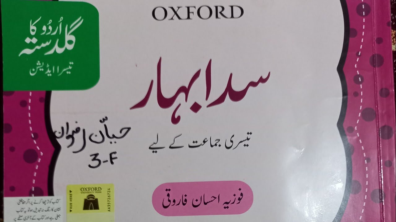 Class 3 urdu book| Hamd |oxford| Lesson 1 - YouTube