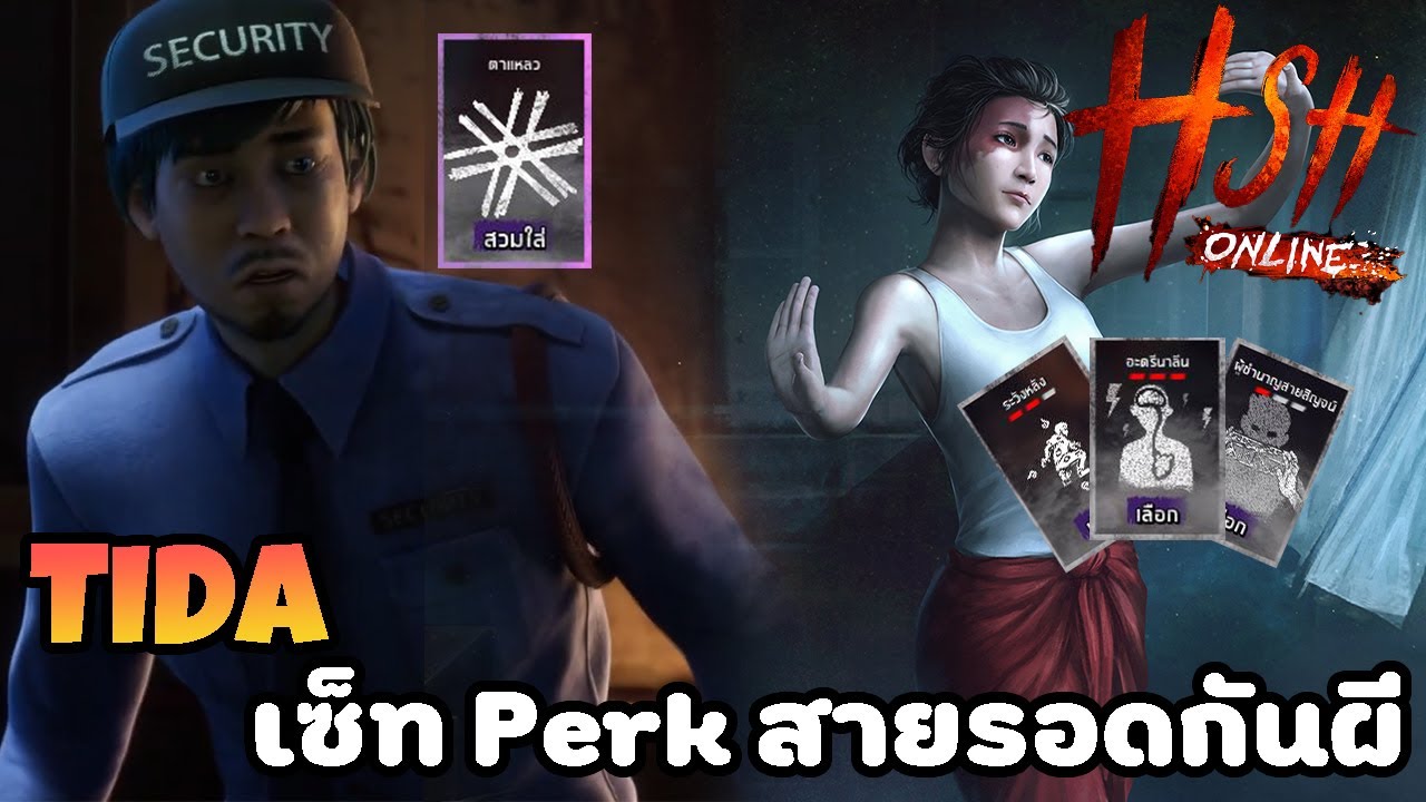 [Tida] รีลีคน้ายามกับเซ็ท Perk ที่ใช้งานเชฟทั้งเพื่อนเเละตัวเอง ! | Home Sweet Home : Online ...