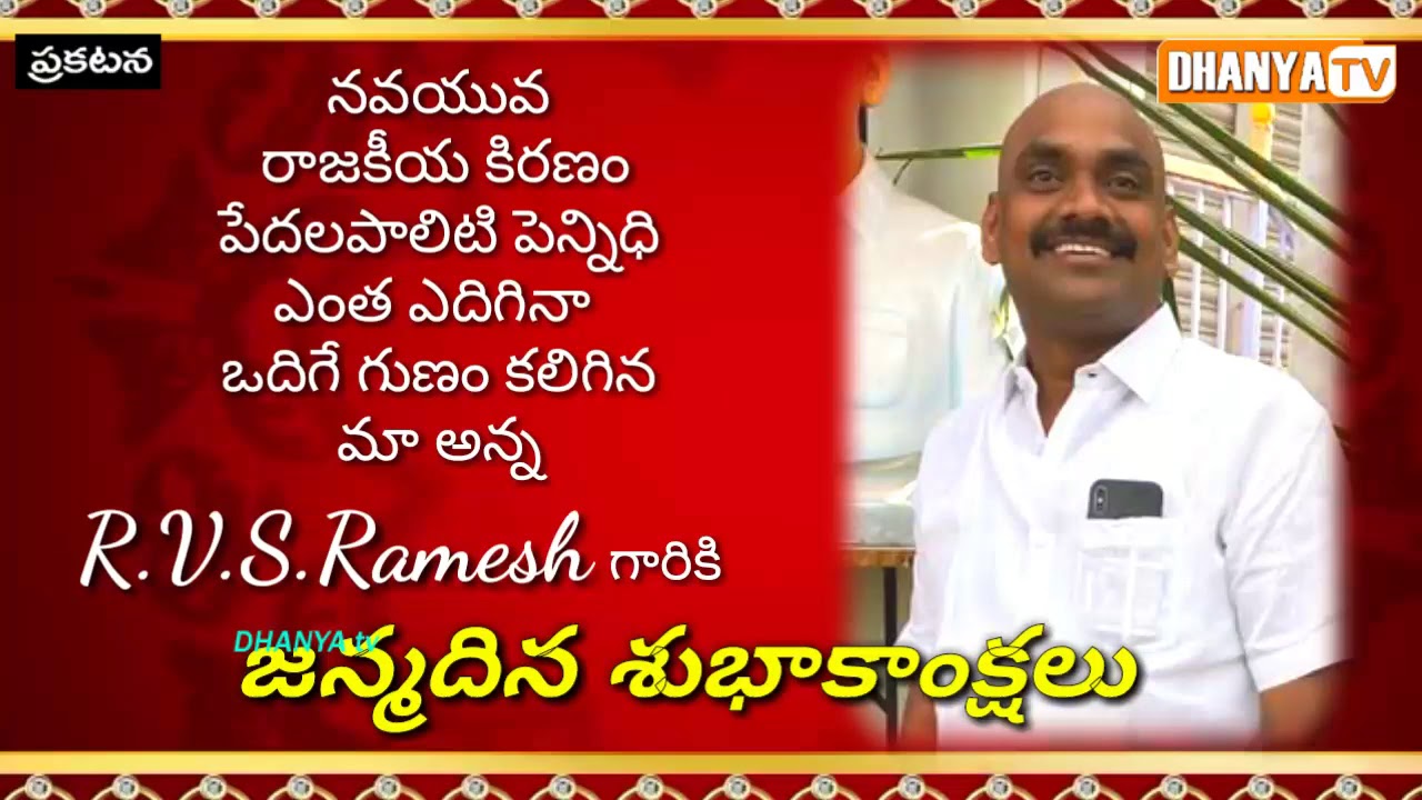 Happy Birthday to RVS.RAMESH || Wishes from RVS Ravi, Duggireddy ...