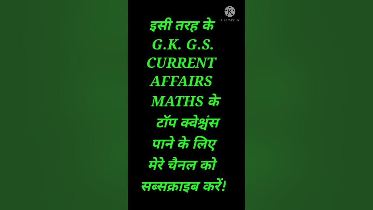 shorts Gk GS Current affairs Most Important Question YouTube shorts-gk-gs-current-affairs-most-important-question-youtube