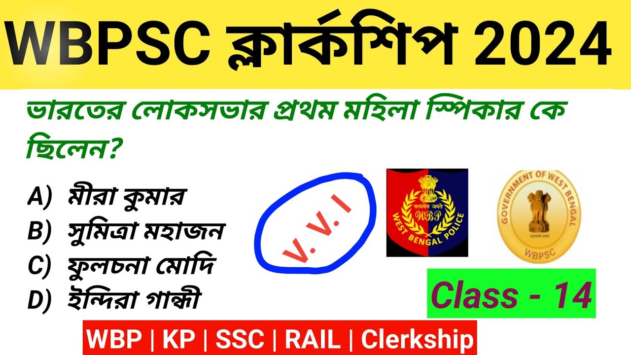 🔴 WBPSC Clerkship GK Class 🔥 Clerkship GK Class | KP Constable GK Class |NTPC GK 2024 | IRR ...