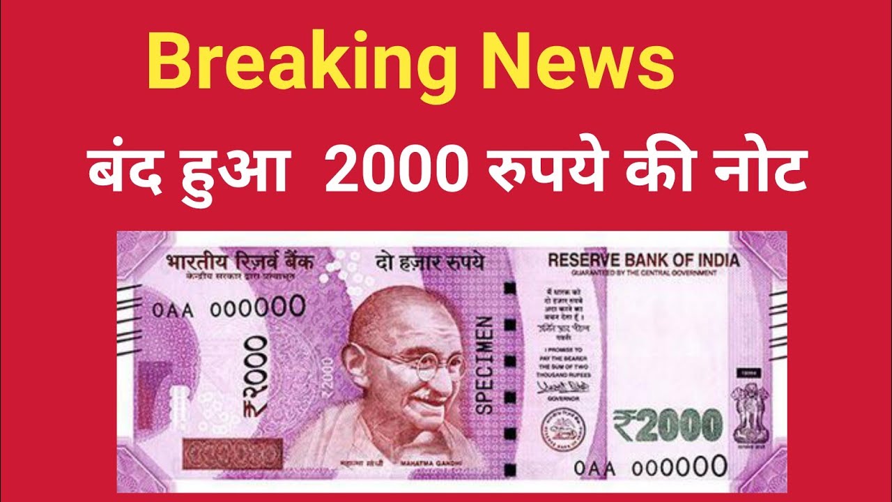 2000 रूपये की नोट बंद होने जा रहा । The Indian currency of Rupees 2000 ...