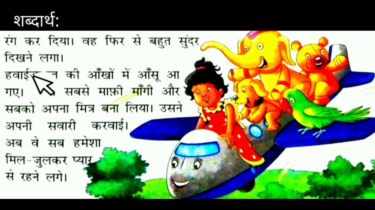 L5 मेरी उड़ान मेरी पहचान l Meri udaan meri pehchan from sunahari dhoop ...