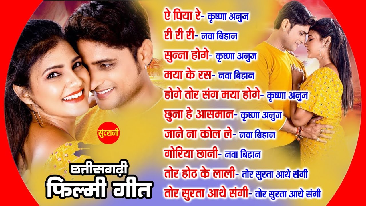 Chhattisgarhi Filmi Geet // CG Top - 10 //Super Hit's Romantic Songs ...