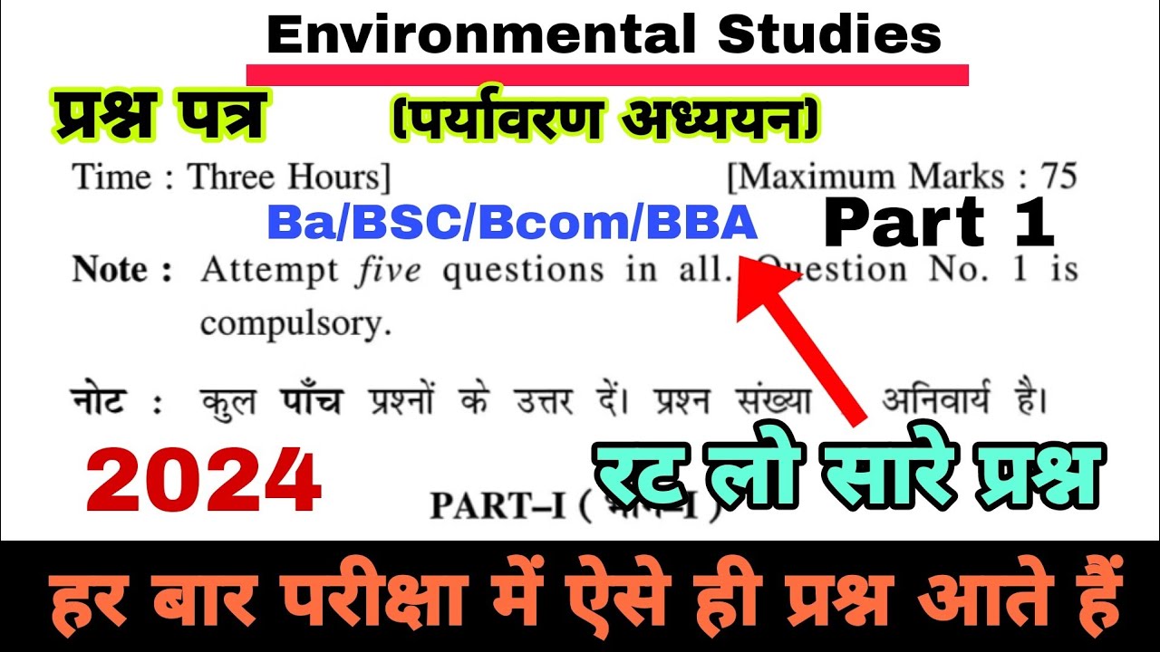 Environment Studies| Question Paper 2024| BA, BSC , BCom| Environmental ...
