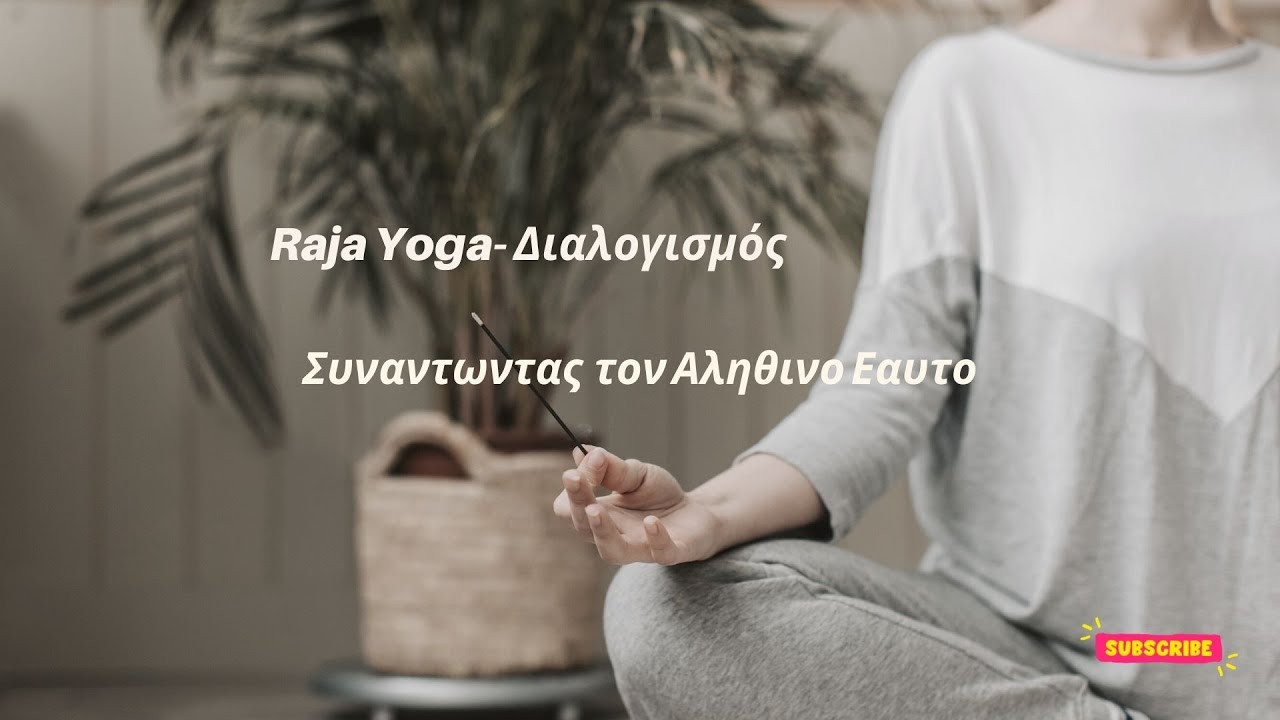 Διαλογισμος Συναντωντας τον Αληθινο Εαυτο - YouTube