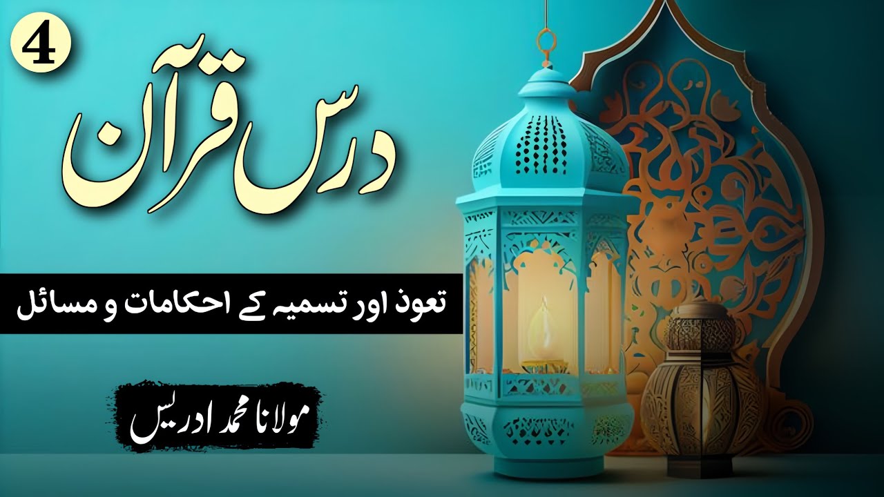 The Rulings And Problems of Taawwuz and Tasmiyyah || Part 4 || DS ...