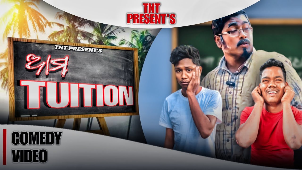 Aama Tution || TNT - THE NEW TALENT || NEW COMEDY VIDEO || ODIA COMEDY ...