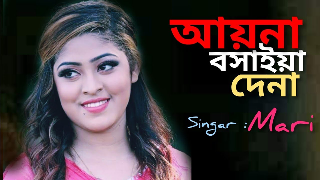 Dayal Baba Kabla Kaba | দয়াল বাবা কেবলা কাবা | মেরীর বান্ডারী গান ...