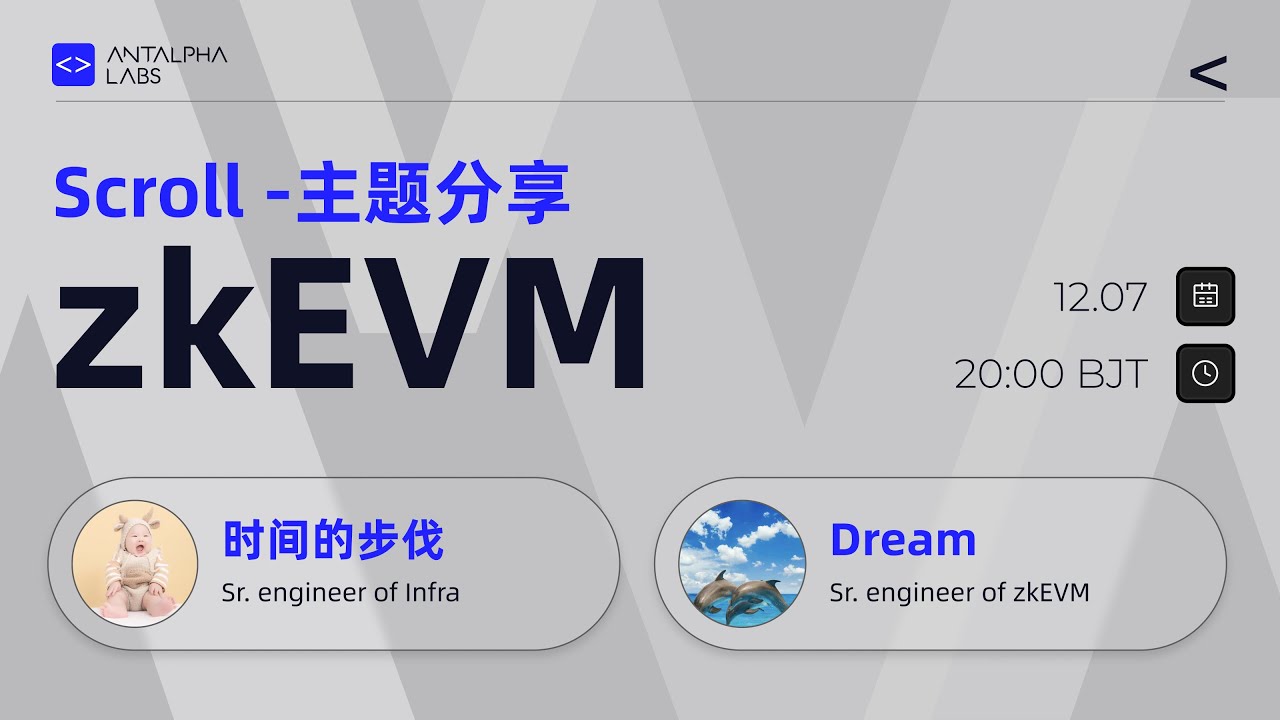 Scroll 分享 zkEVM [CN] - YouTube