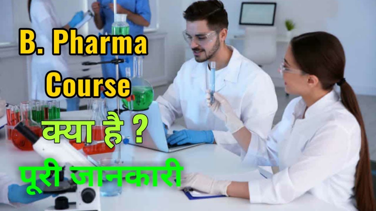 What is B Pharma Course ? | Bachelor in Pharmacy Course details | B ...