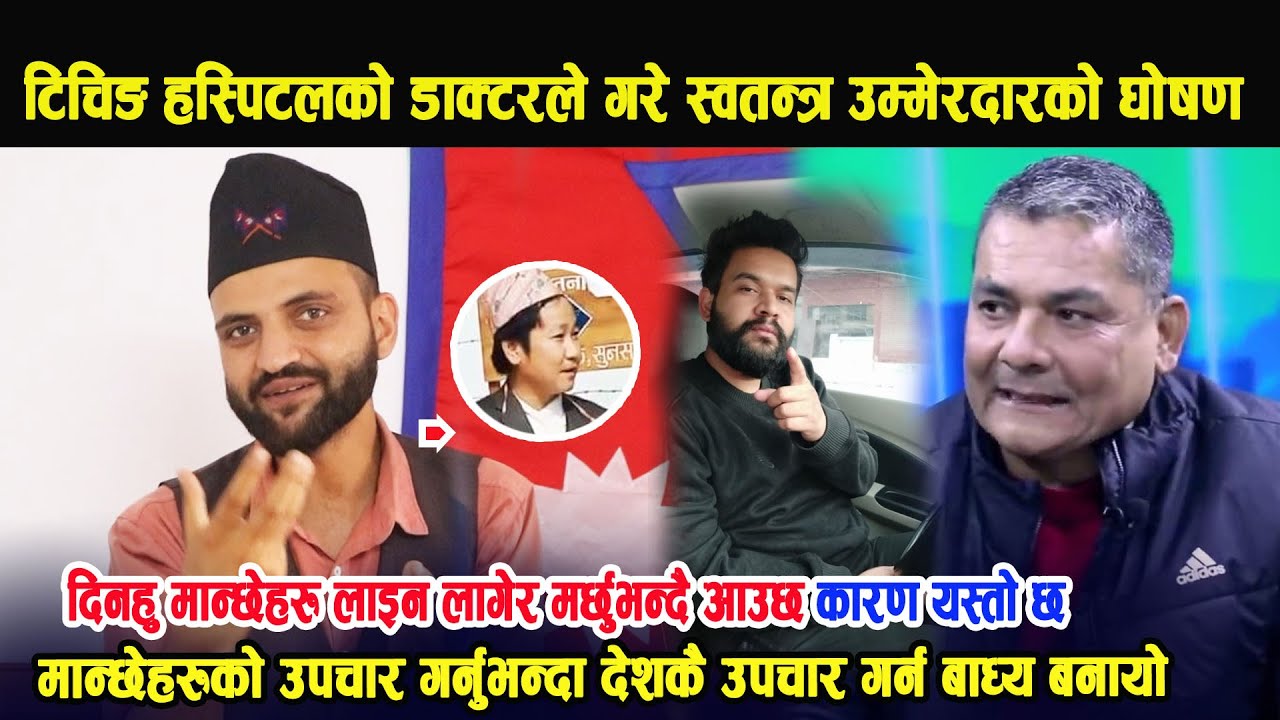 टिचिङ्ग हस्पिटलको डाक्टरको खुलाशा, दिनहु मान्छेहरु म-र्छुभन्दै आउछ-कारण ...