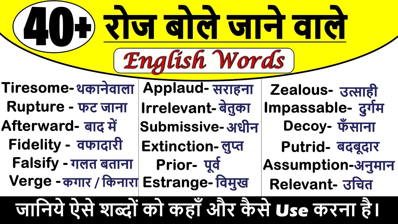 40+ Most Useful Daily Use Words | रोज़ बोले जाने वाले daily words 2021 ...