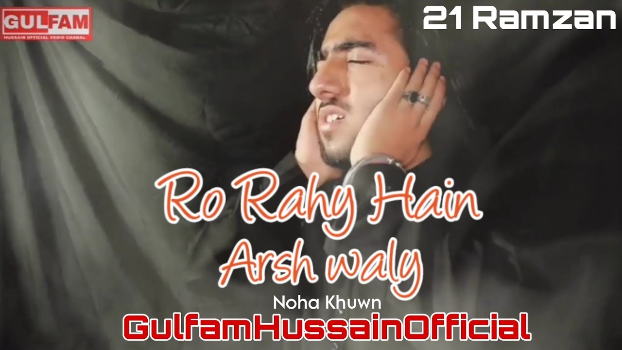 Ro Rahy Hain Arsh Waly | 21 Ramzan | GulfamHussainOfficial Noha | Promo ...