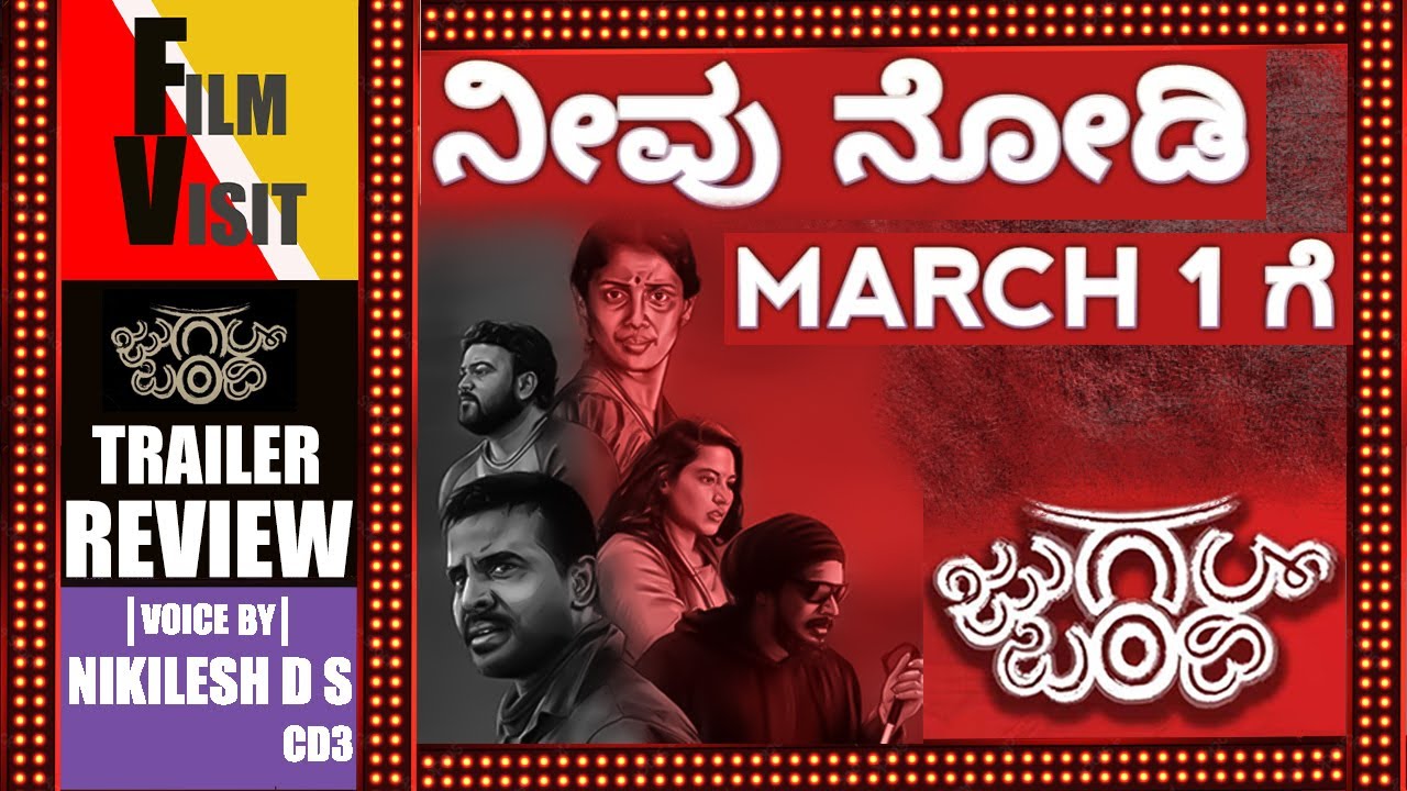 JUGALBANDI TRAILER REVIEW BY NIKILESH D S | DIVAKAR DIMDIMA ...
