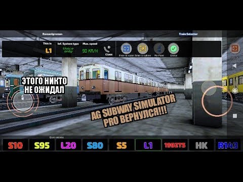 [Ag subway simulator pro] Игра возвращается!? || Намёк на новое ...