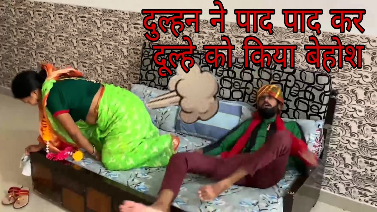 Dulhan Ne Paad Paad Kar Dulhe Ko Kiya Behosh Lakhi Sundu Haryana Comedy Youtube