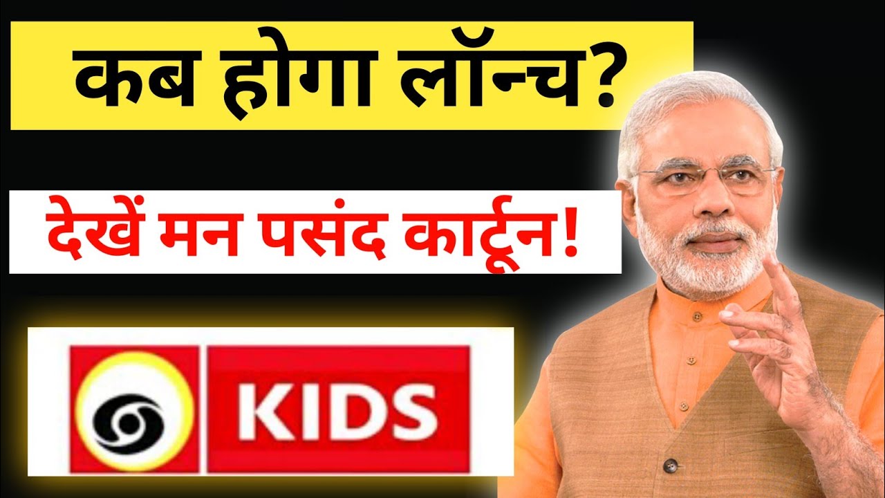 DD kids launch | Prashar Bharati launch DD kids | 47th Eauction MPEG 2 ...