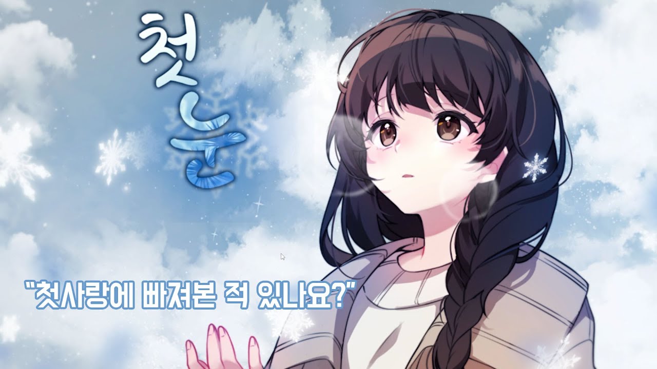 그 해 겨울이였다 Youtube