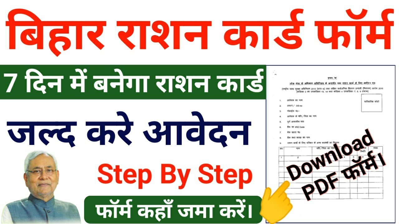 Bihar Ration Card Apply 2020 | Bihar Ration Card Form Kaise Bhare ...