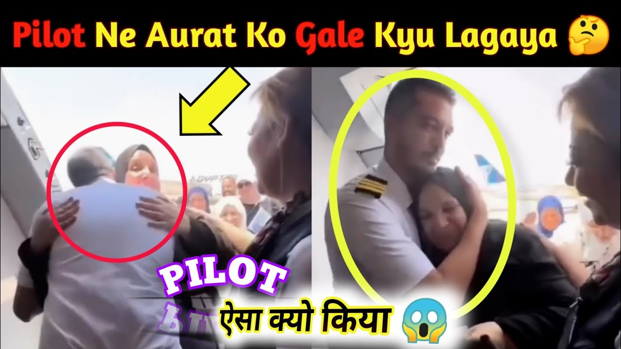 A Muslim Woman And Pilot Hug Video | इस जहाज की वीडियो जरूर देखें | # ...
