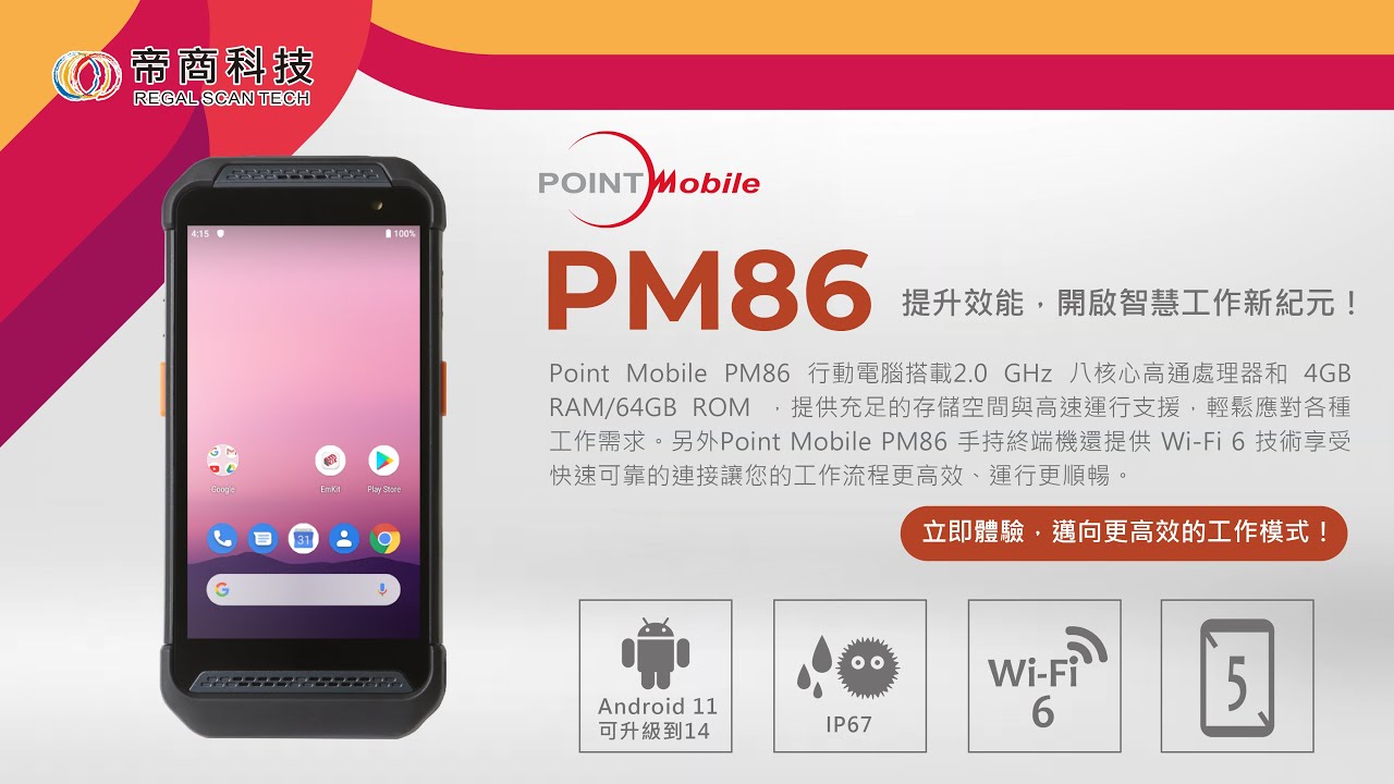 PM86 開啟智慧工作新紀元 - YouTube