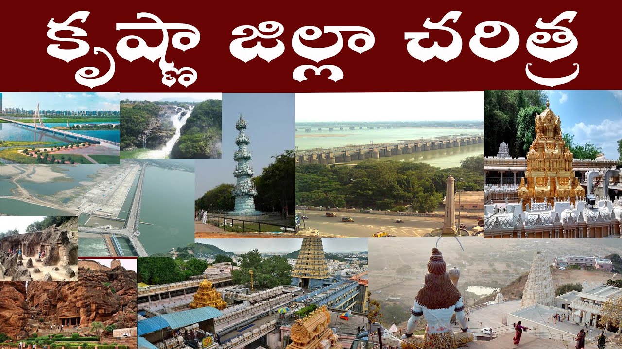 కృష్ణా జిల్లా చరిత్ర || History of Krishna District - YouTube