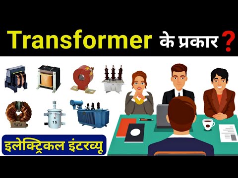 Types of Transformer | transformer interview questions - Electrical Interview Question