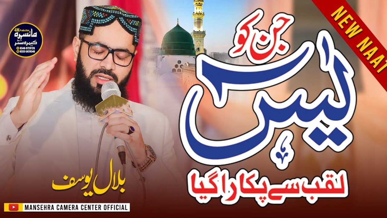 Jin Ko Yaseen Laqab Sy Pukara Gaya | Very Beautiful Naat Shreef | Bilal Yousaf New Naat 2024 ...