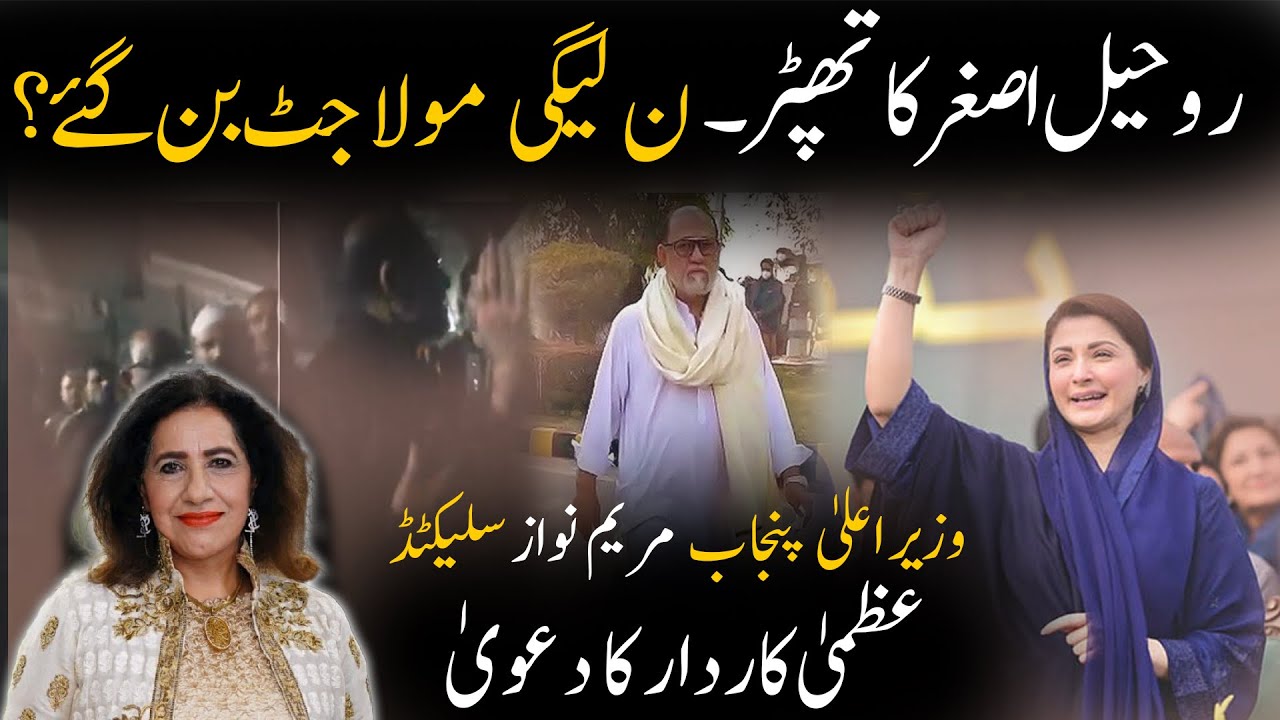Rohail Asghar Slaps Political Worker | PML-N Leaders Turn Maula Jutt ...