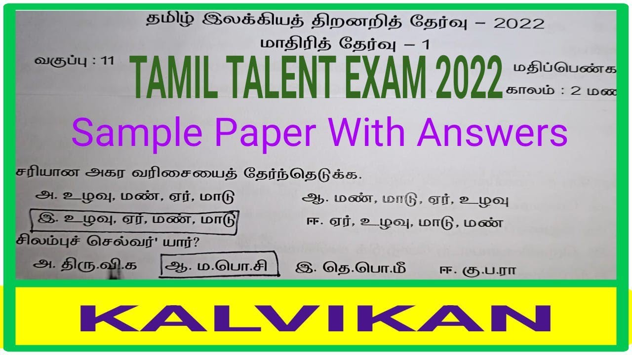 Tamil Talent Exam Model Question paper With Answers / TET Exam 2022 ...