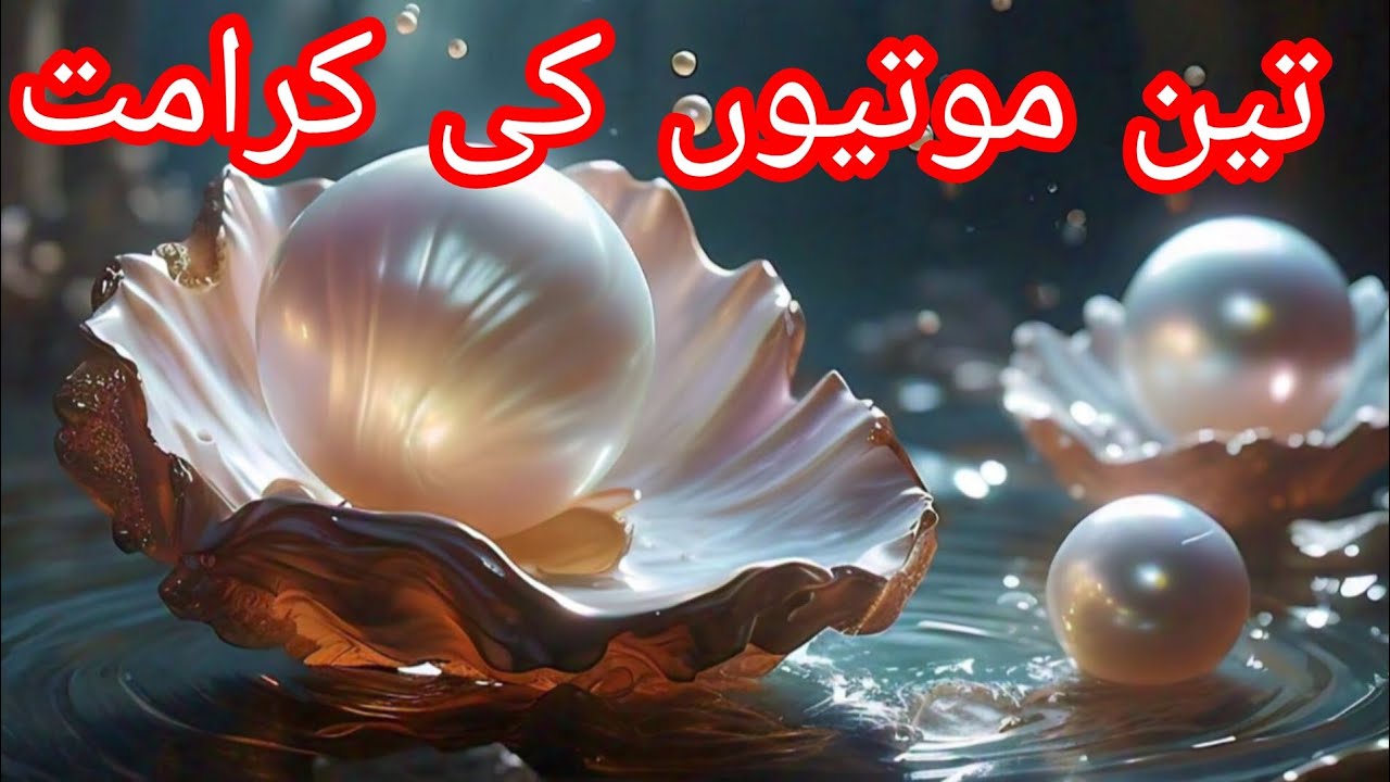 Teen motiyo ki Karamat| urdu moral| viral moral stories|short waqia in ...