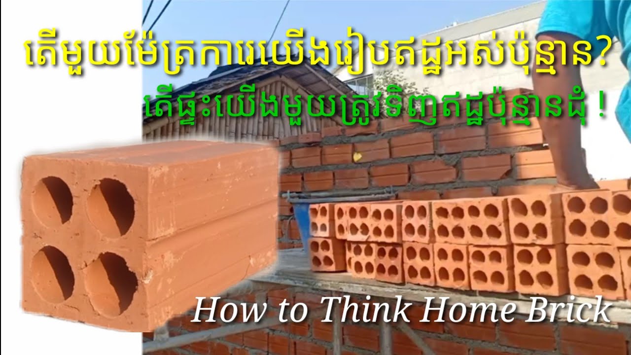 How to set bricks and count bricks per square amazing ...