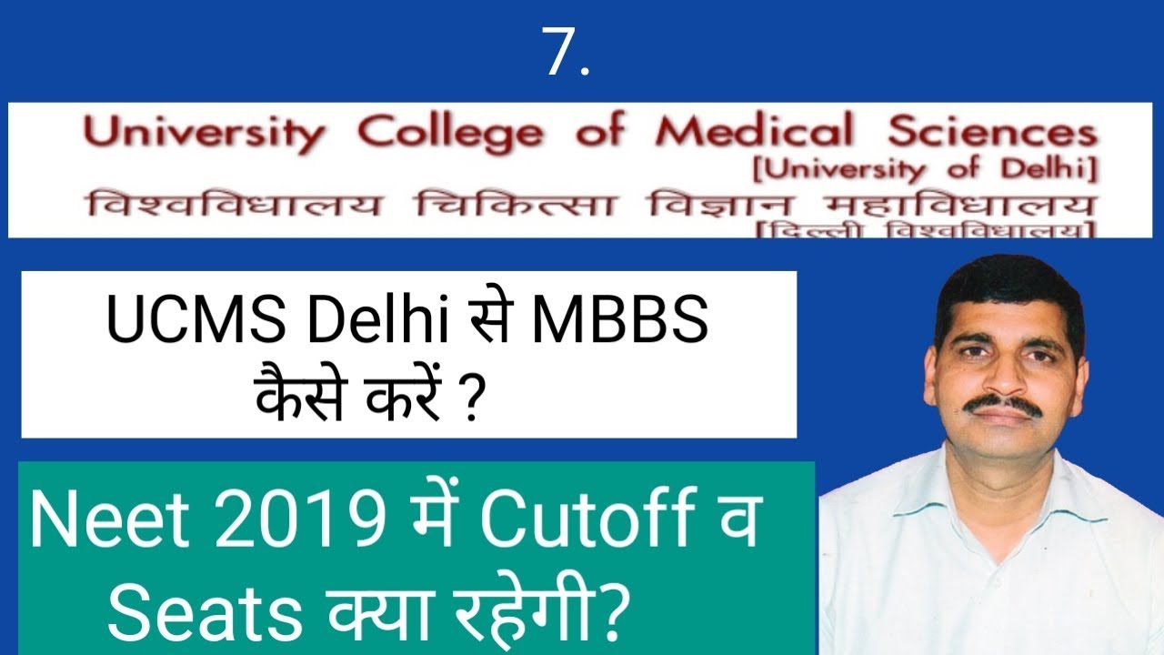 Neet 2019 ।। MBBS from UCMS Delhi ।। Cutoff & seats - YouTube