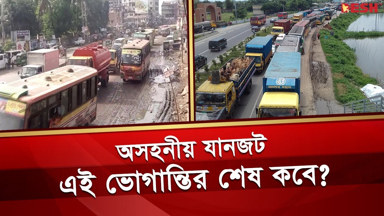 মহাসড়কে অবৈধ স্ট্যান্ড, নেপথ্যে চাঁদাবাজি | Mymensingh Road | Dhaka ...
